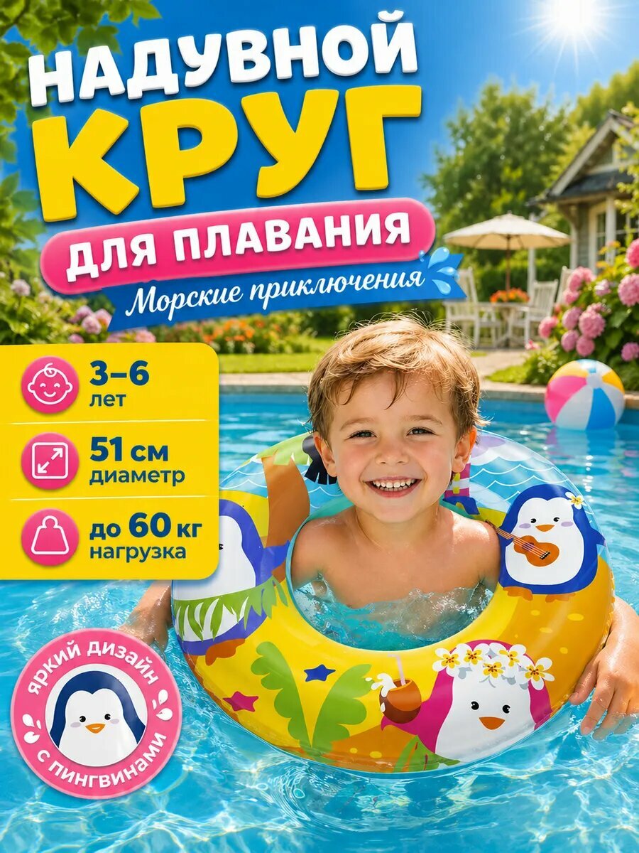 Надувной круг Bestway "Пингвины", ПВХ, для плавания, 51см, 3-6лет