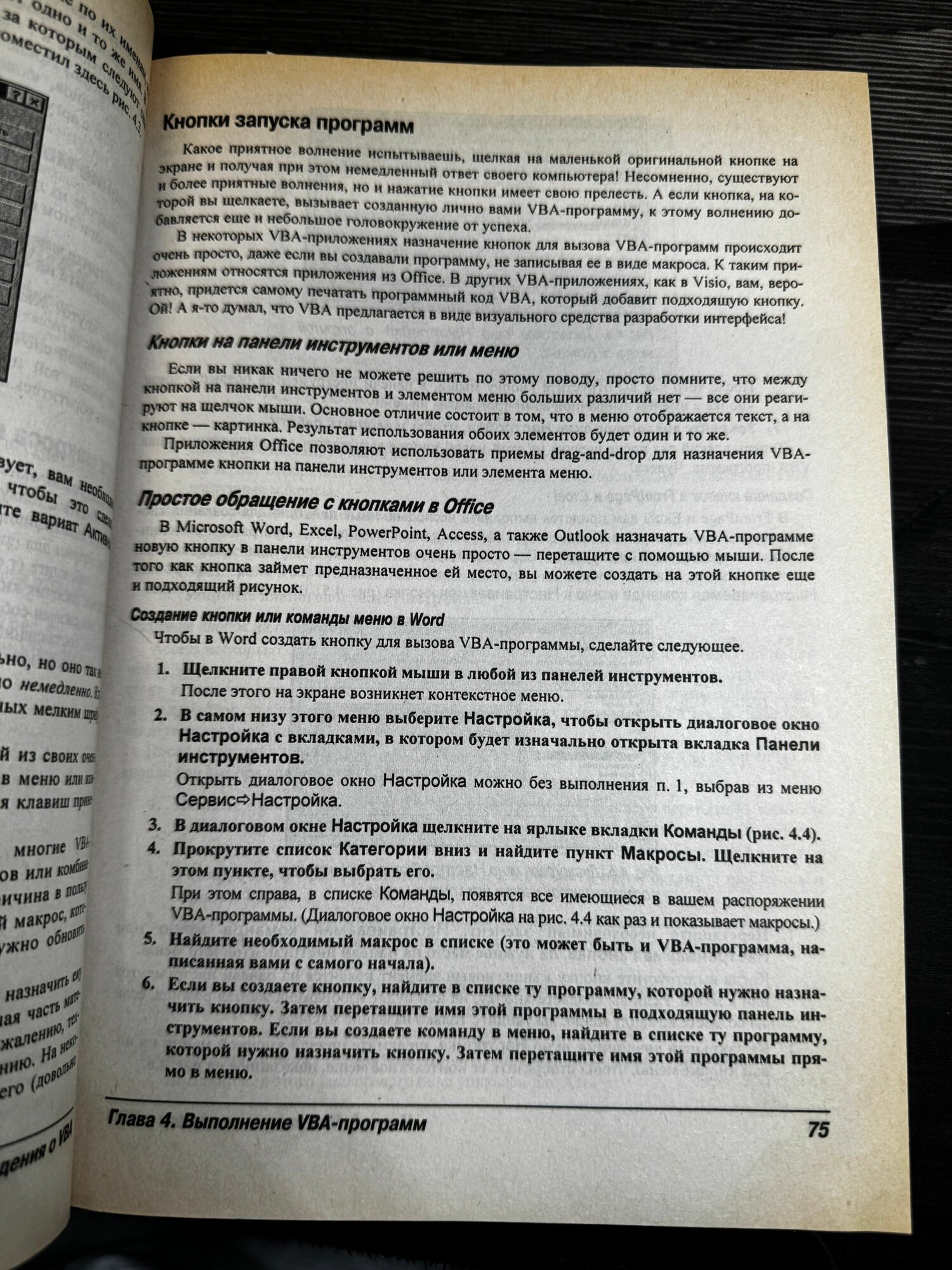 VBA для "чайников" — фото 1