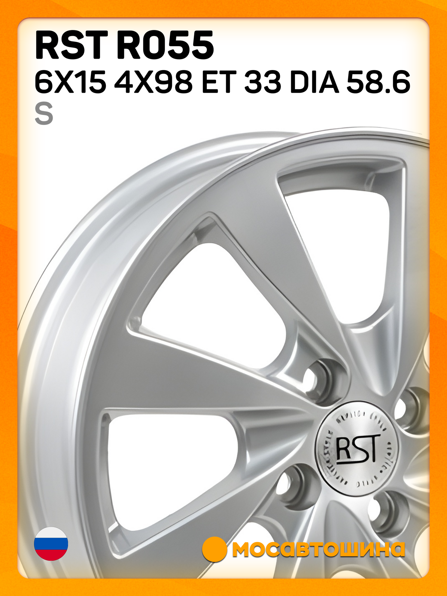 Автомобильные диски RST R055 6x15 4x98 ET 33 Dia 58.6 S