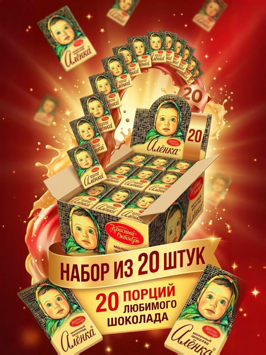 Мини-шоколадки "Аленка" Красный Октябрь, 15 г, упаковка 20 шт
