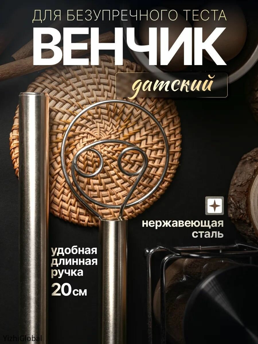 Венчик, длина 33 см — фото 1