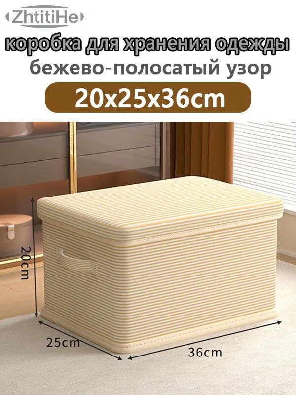 Контейнер для хранения вещей длина 36 см, ширина 25 см, высота 20 см.
