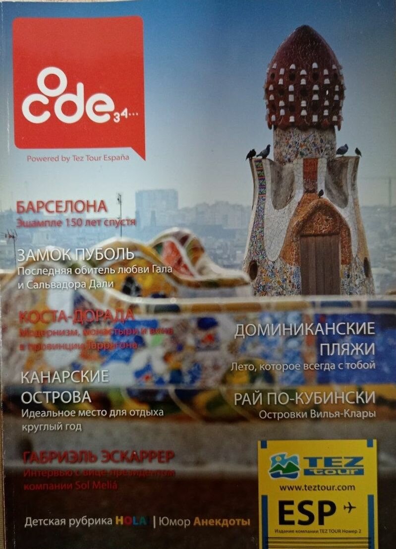 Журнал Code. Powered by tez tour espana №2 (июнь 2011 май 2012)