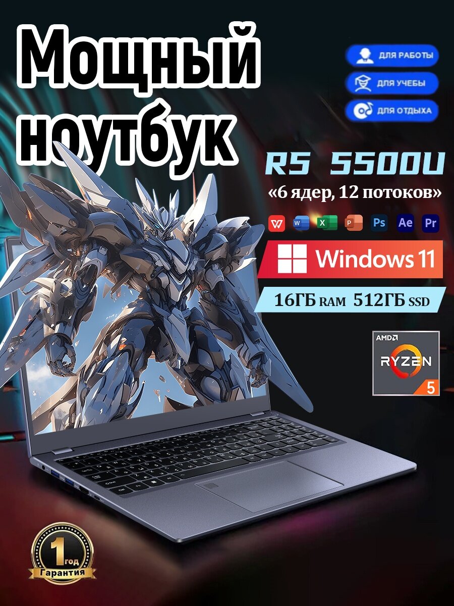 Игровой ноутбук, AMD R5 5500U, RAM 16GB RAM, SSD 512GB, AMD Radeon Graphics, Windows 11 Pro