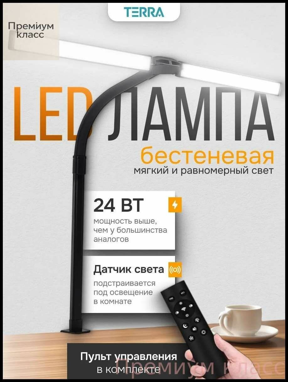 Лампа настольная светодиодная / Светильник бестеневой для офиса, монитора, школьника, маникюра; 24Вт; черная