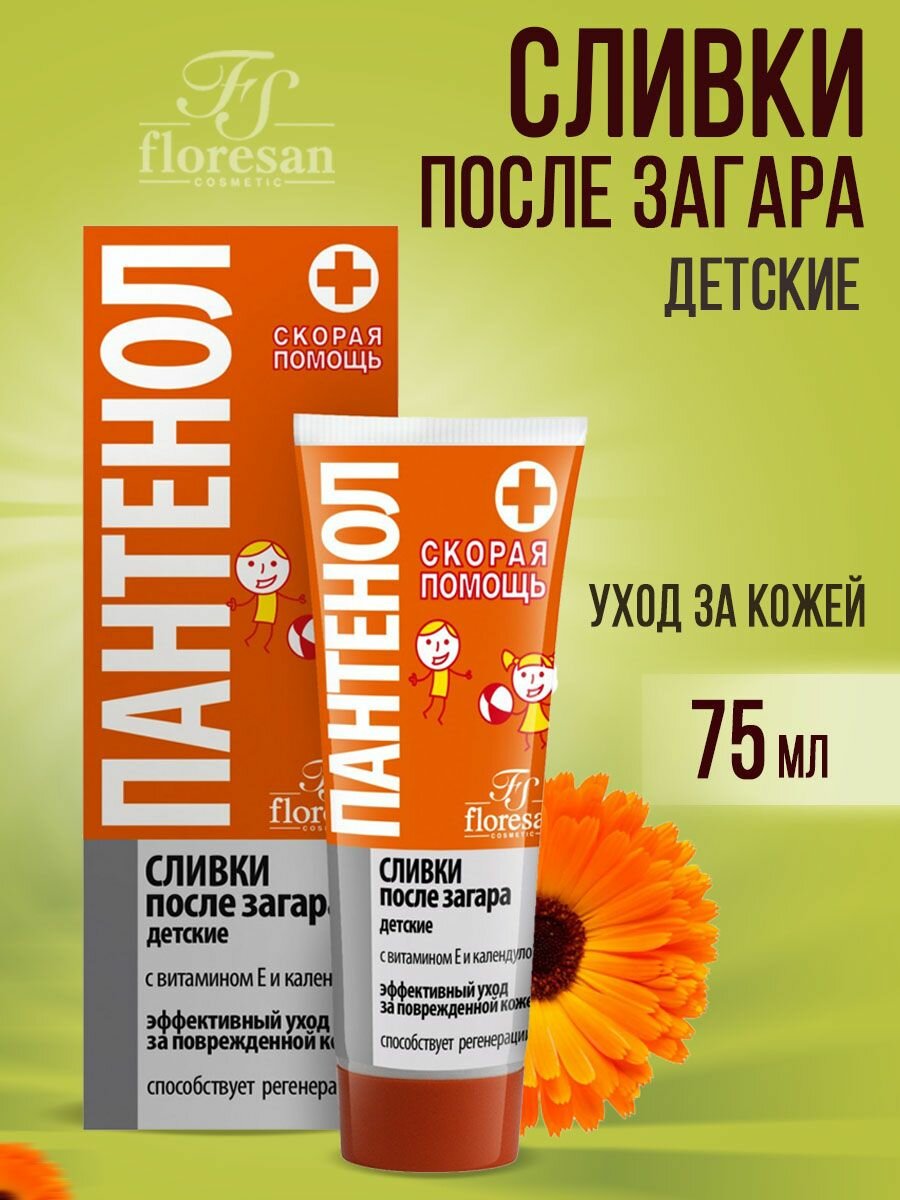 Floresan Детские сливки после загара Пантенол Скорая помощь с витамином Е и календулой 75 мл