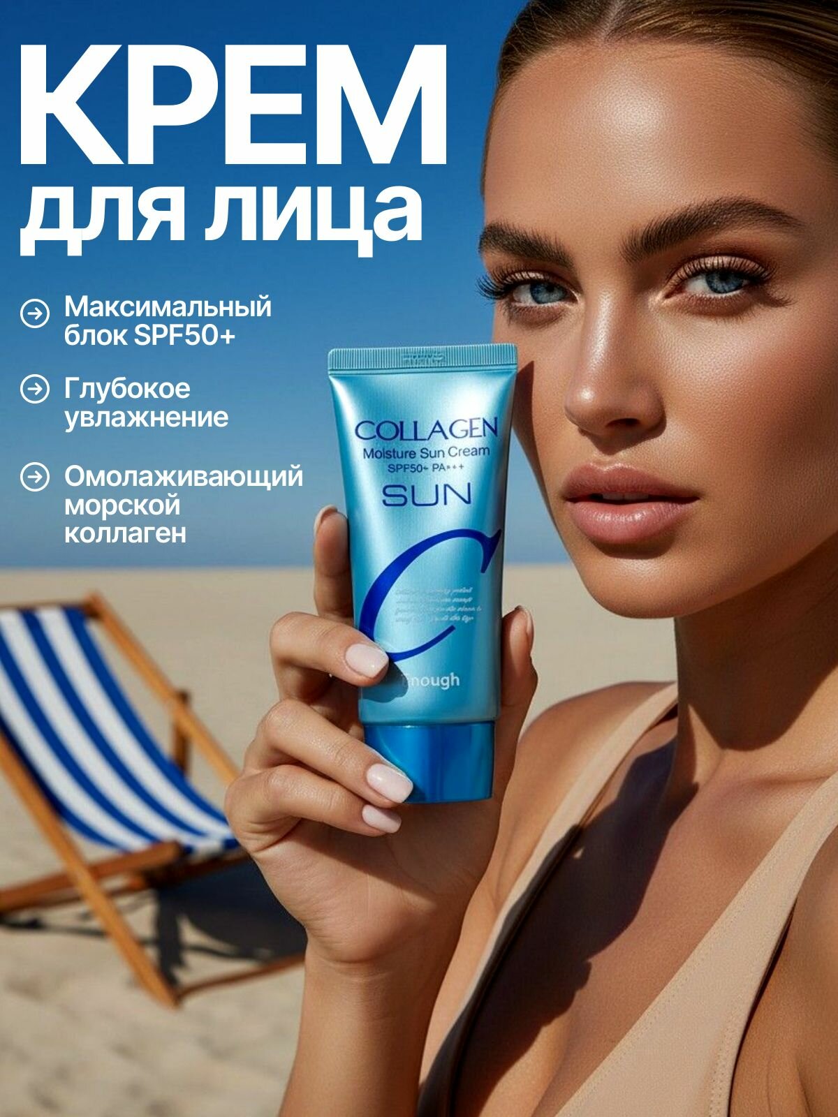 Солнцезащитный увлажняющий крем для лица 50 spf