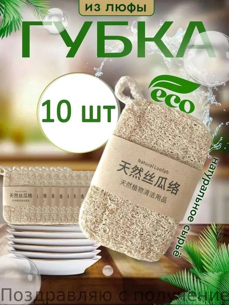 Губка, Натуральные материалы, 10 шт.
