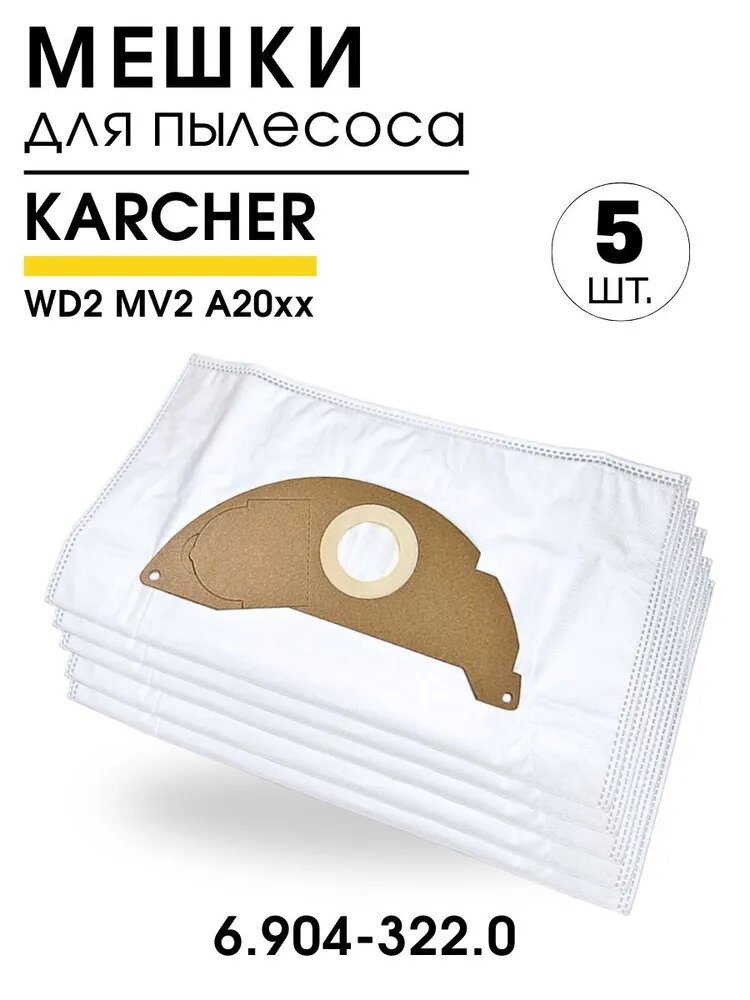 Мешки для пылесоса Karcher WD2, MV2, синтетические пылесборники, 6.904-322.0, 5 штук