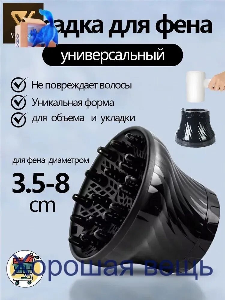 Аксессуары к приборам для укладки волос
