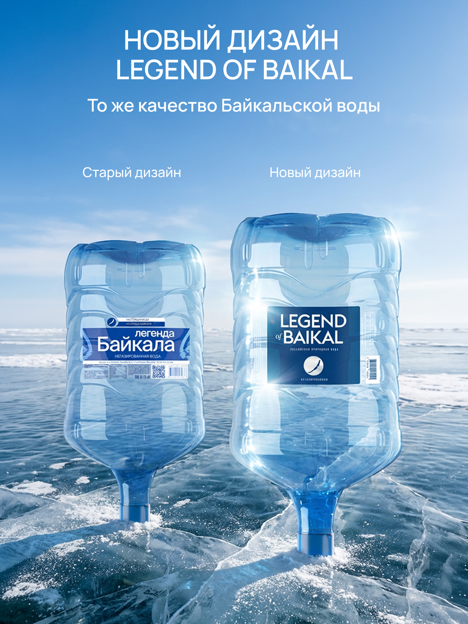 Вода питьевая "Легенда Байкала", негазированная, пэт 18,9 л.