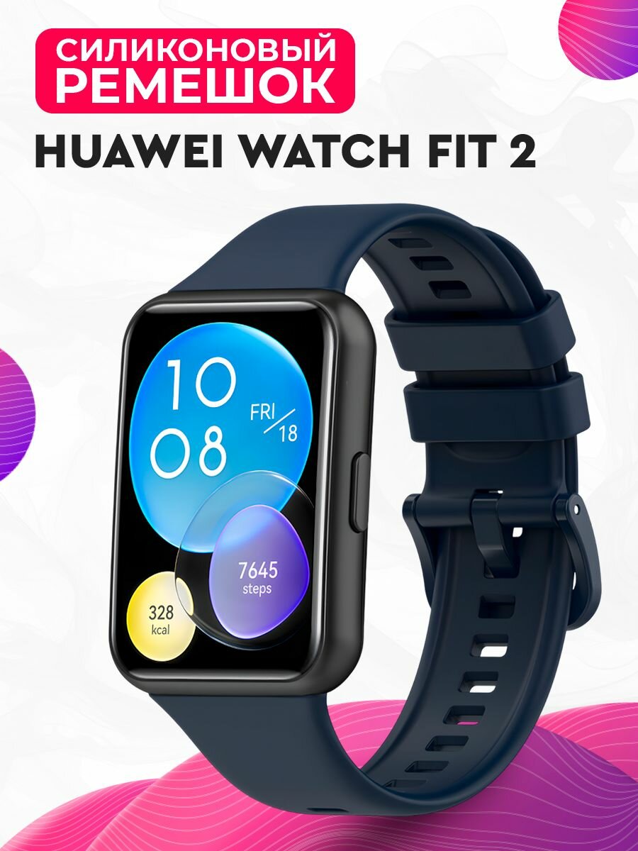 Силиконовый ремешок для Huawei Watch Fit 2 (версия Active) / Спортивный ремешок для Хуавей Вотч Фит 2, Синий