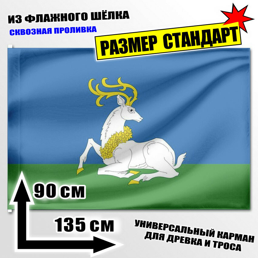 Флаг Одинцовского района 135x90 см.