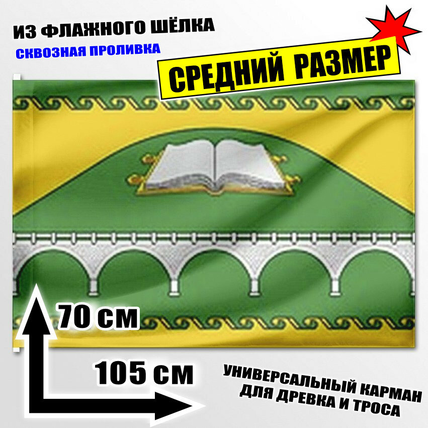 Флаг средний Сулейман-Стальского района 105x70 см