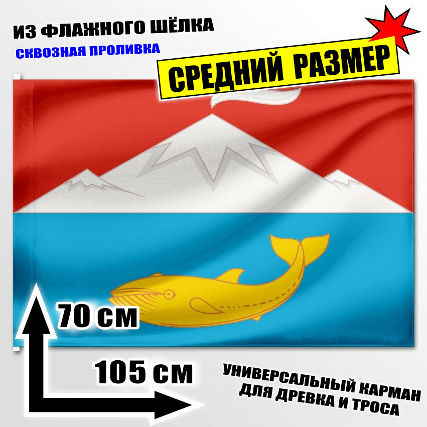 Флаг средний Усть-Камчатского района 105x70 см