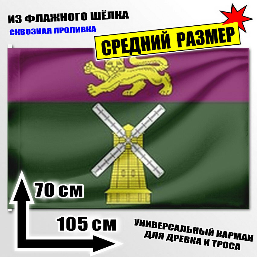Флаг средний Мирошниковского сельского поселения 105x70 см