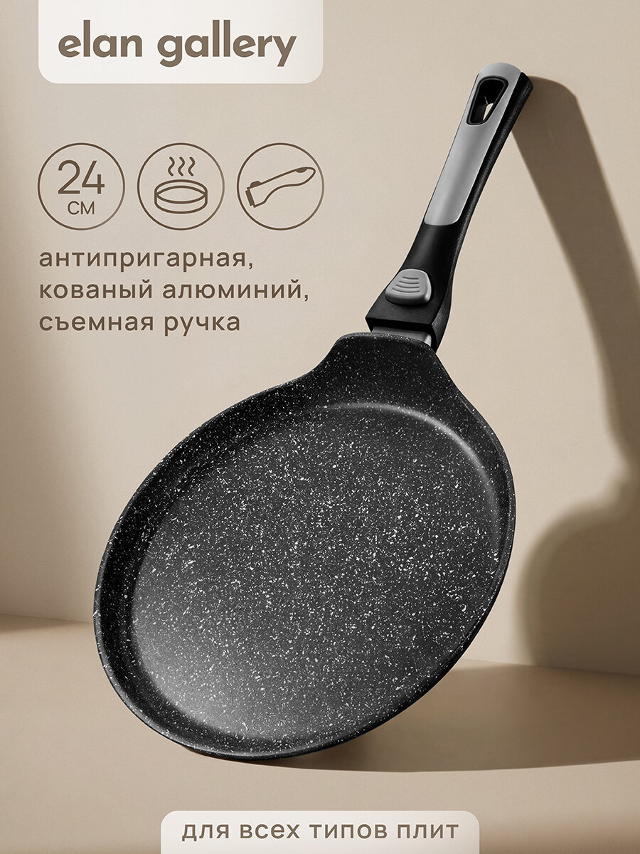 Сковорода блинная 24 см Elan Gallery FIERRA Черный мрамор, съемная ручка, 45х24х7,5 см
