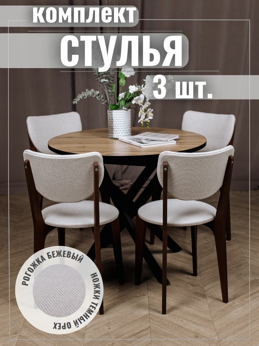 XaMA Комплект стульев, 3 шт.