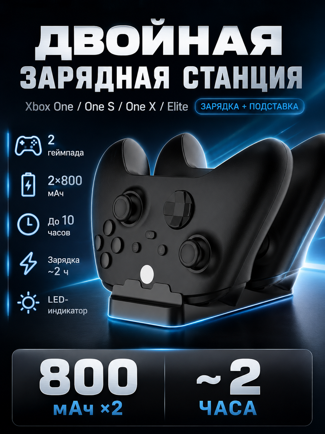 Зарядная станция для XBOX One/Series (S/X), 2 акб, с индикаторами, цвет черный