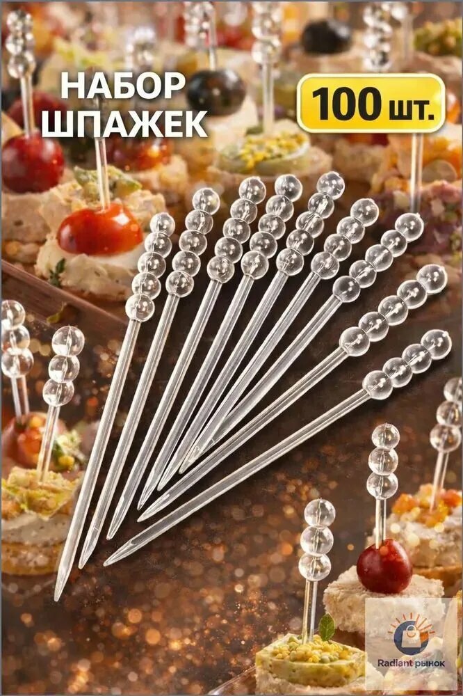 Шпажки для канапе, 9 см