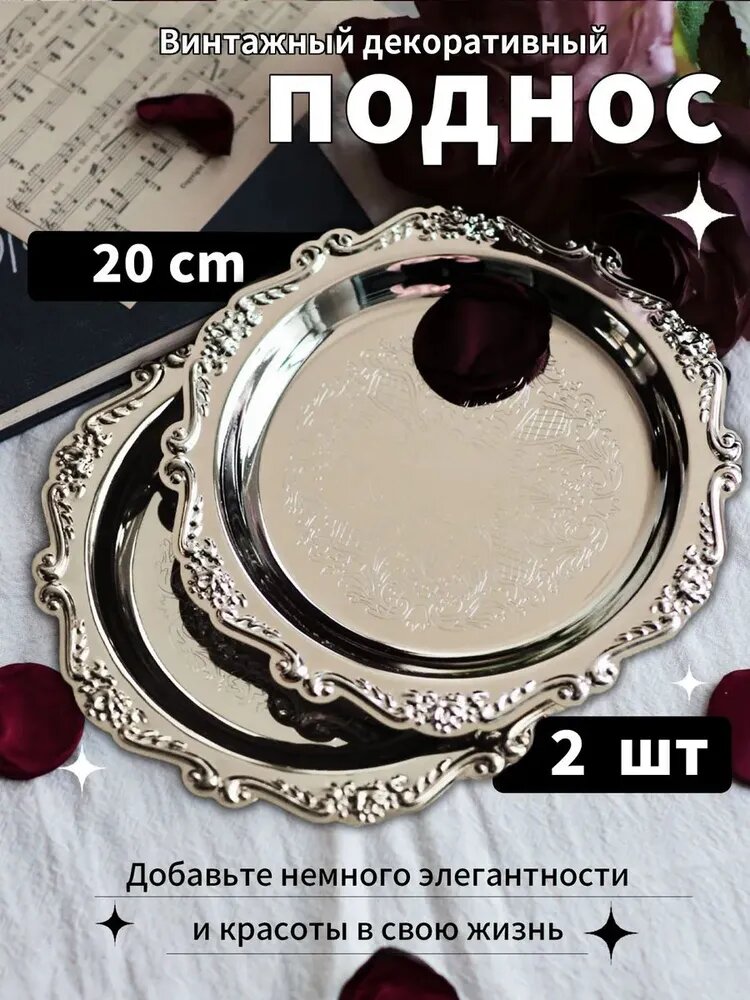 Поднос