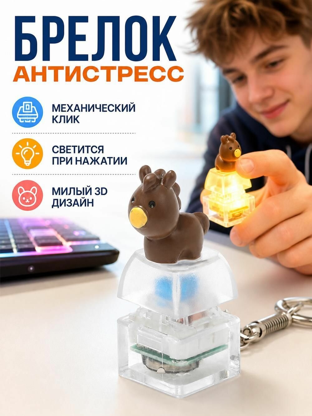 Антистресс клавиатура с подсветкой брелок кейкап