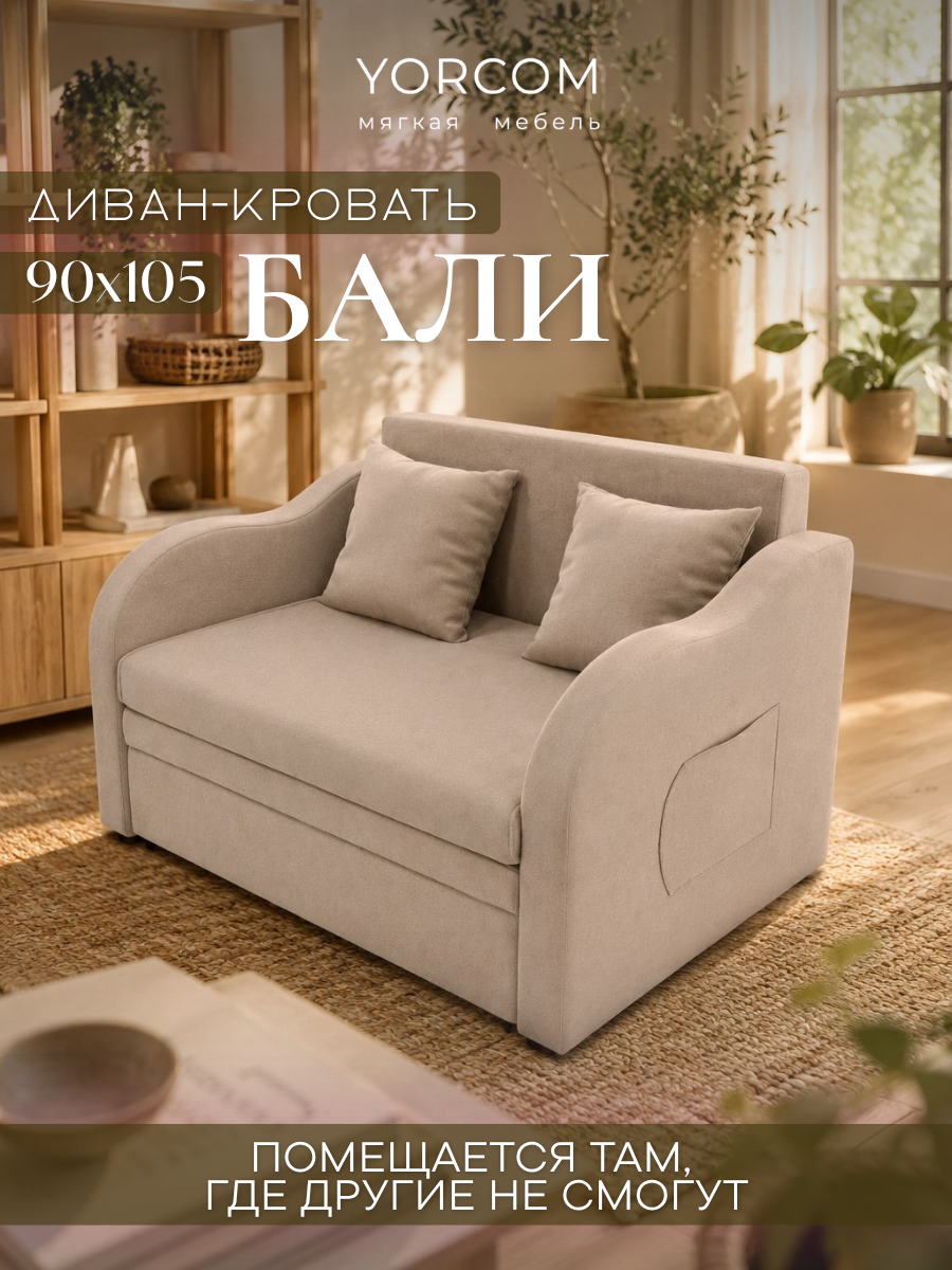 Диван современный детский, бежевый
