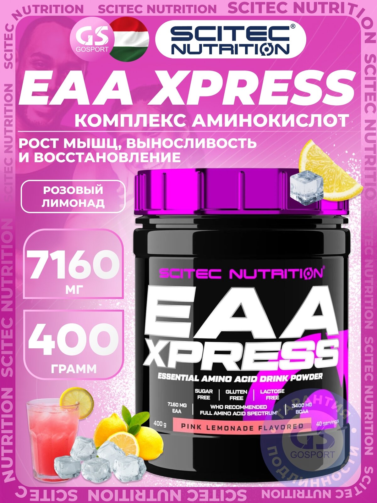 Аминокислоты Scitec Nutrition EAA Xpress 400 г, Розовый лимонад