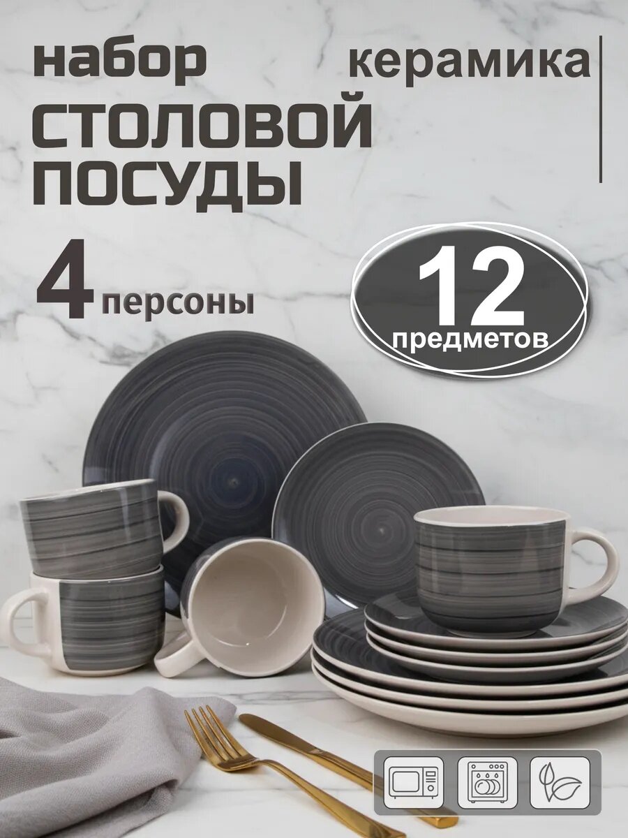 Столовый сервиз на 4 персоны 12 шт. с бульонницами