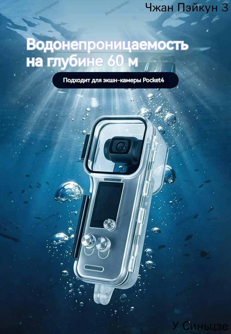 Водонепроницаемый корпус для экшн-камеры Osmo pocket4 до 60 м, защита под водой и на открытом воздухе под водой на открытом воздухе 60 метров