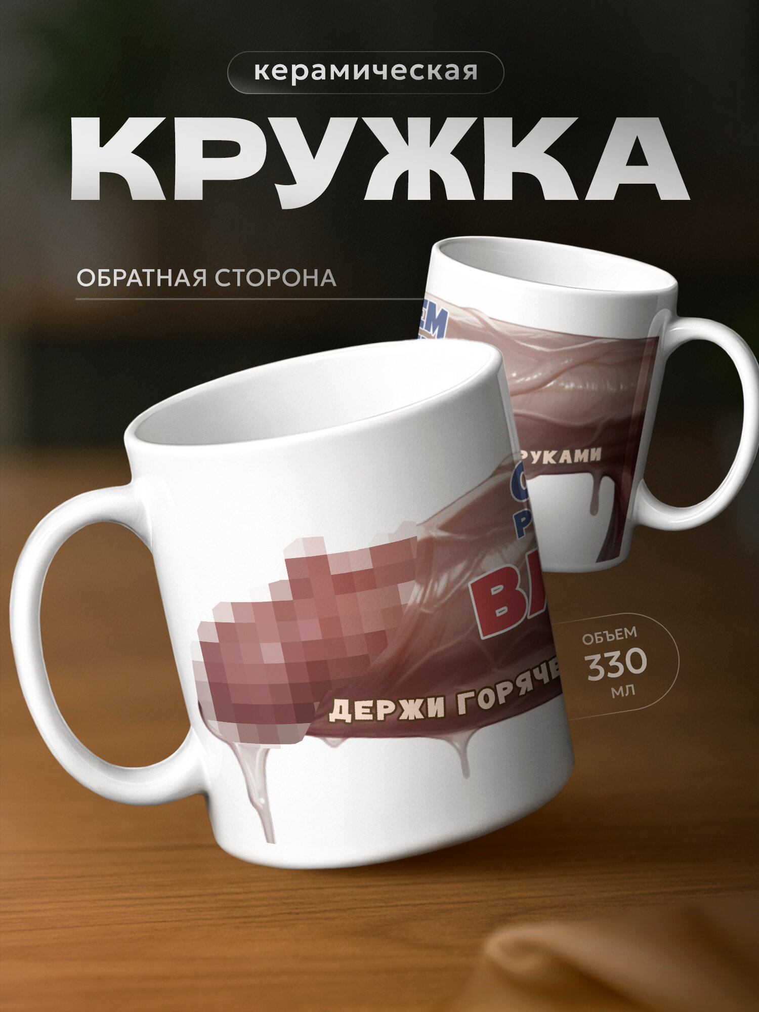 Кружка PNP NARD "для Влады. pdf", керамика, использование в СВЧ, белый