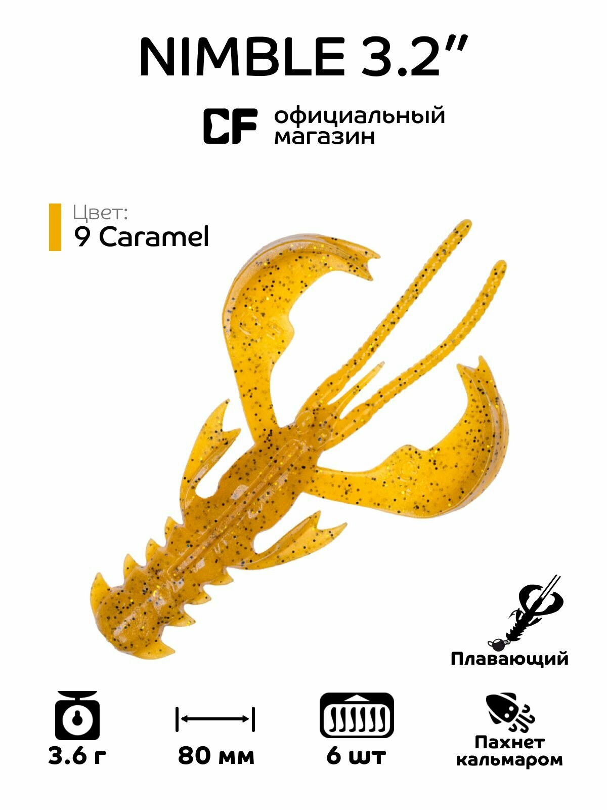 Силиконовая приманка Crazy Fish Nimble 3.2" 72-80-9-6-F, кальмар, 6 шт, плавающие. Приманка для рыбалки, 80 мм.