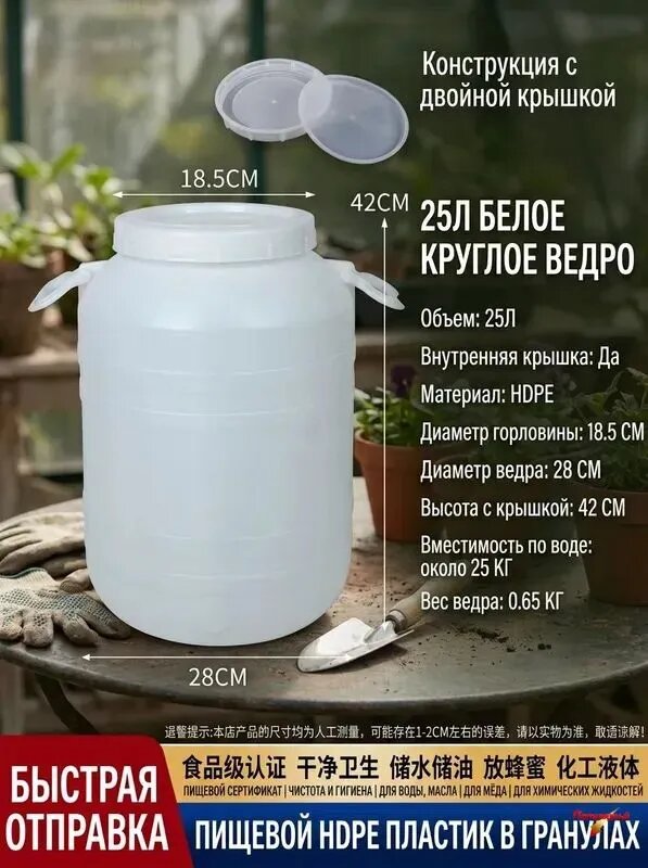 Бочка садовая Пищевой пластик, 25л, Белая, Круглая, HDPE, С крышкой, Ручки