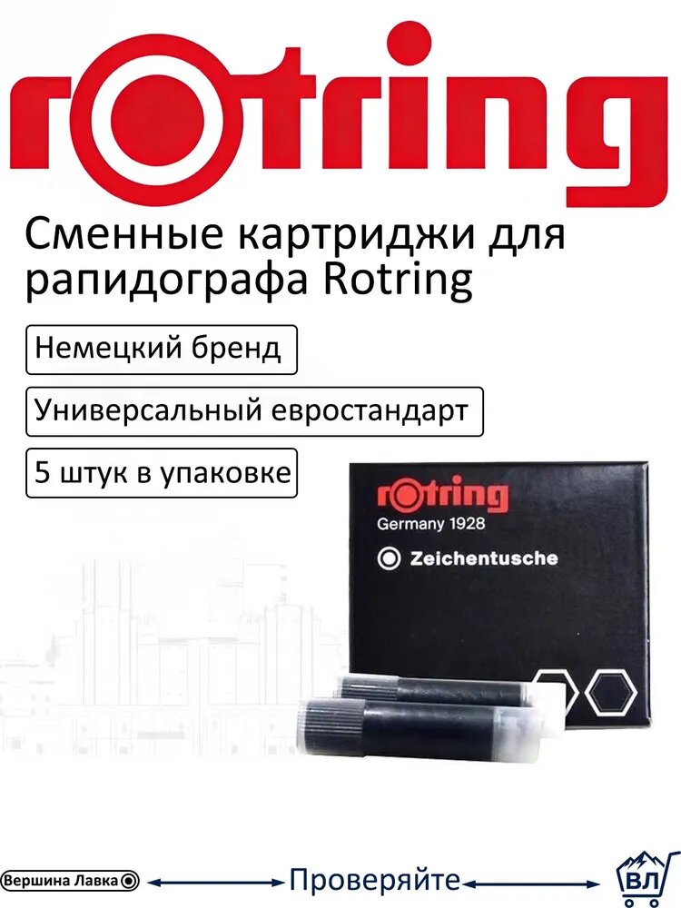 Сменные картриджи чёрные для рапидографа Rotring, 5 штук в упаковке