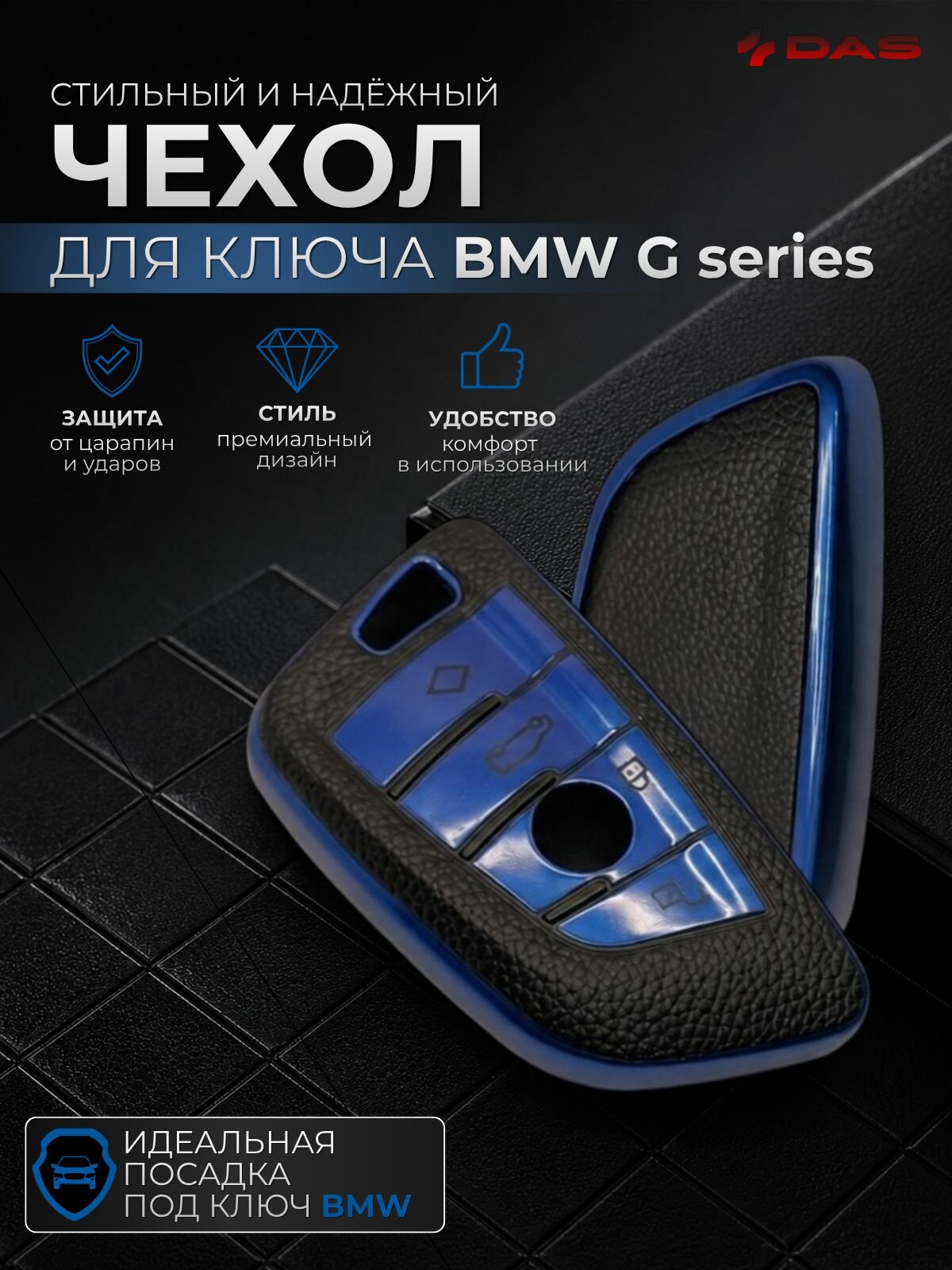 Чехол на ключ BMW G series / БМВ G-серии TPU Blue