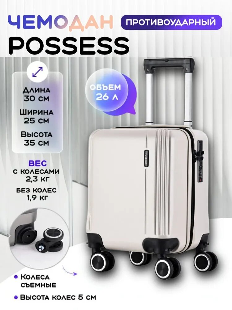 Чемодан