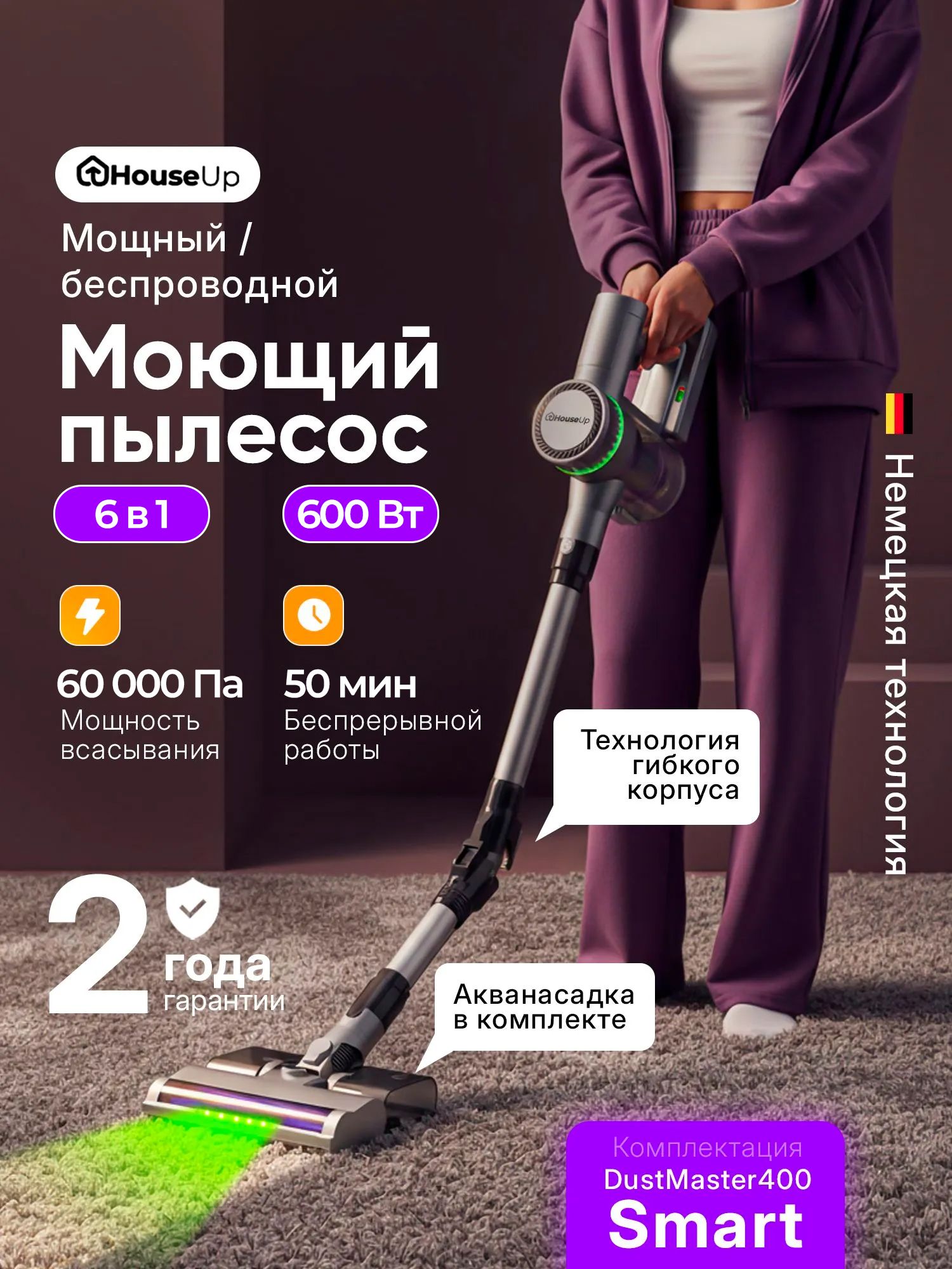 HouseUp Беспроводной вертикальный пылесос для сухой и влажной уборки, мощный