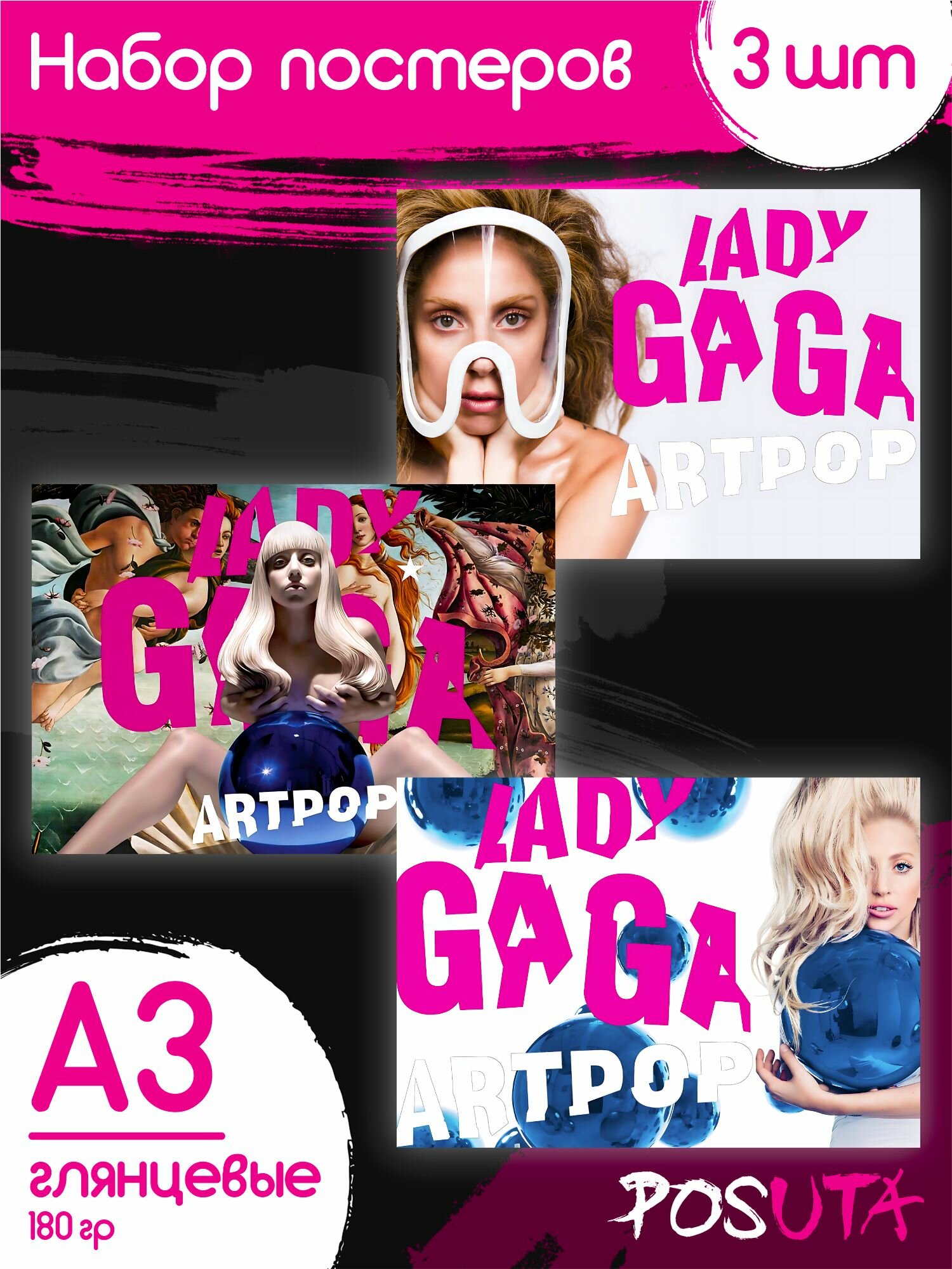 Постеры на стену Леди Гага
