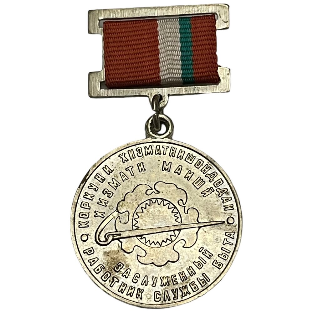 Знак "Заслуженный работник службы быта Таджикской ССР" №035 СССР 1971-1980 гг.