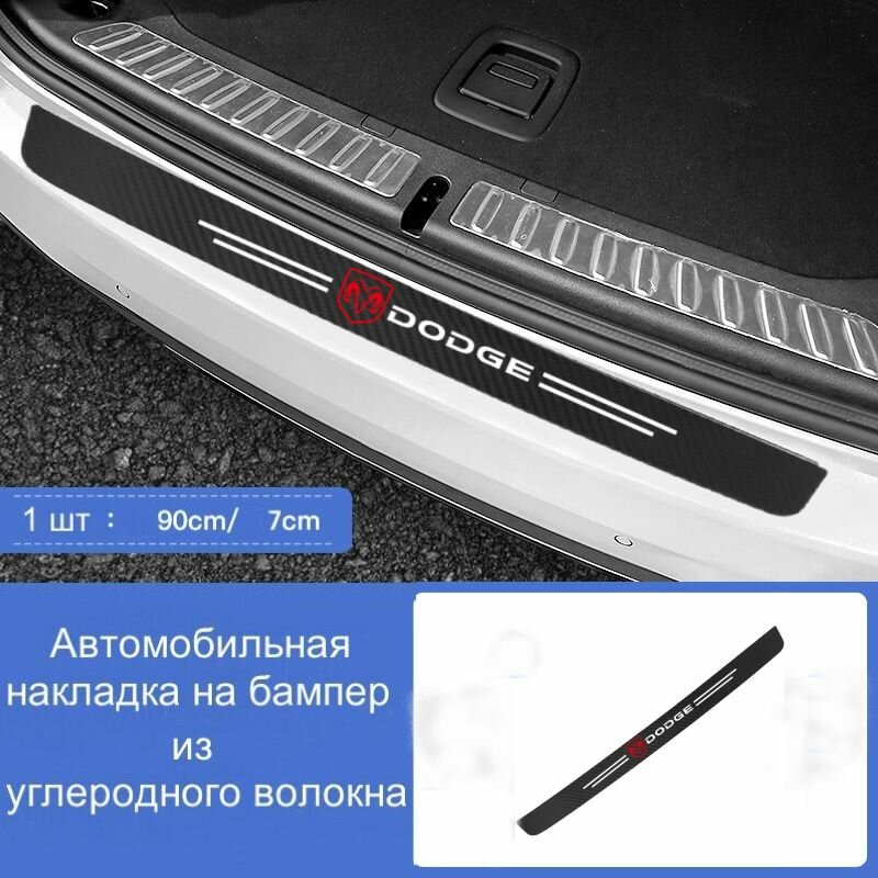 Накладки на задний бампер автомобиля DODGE