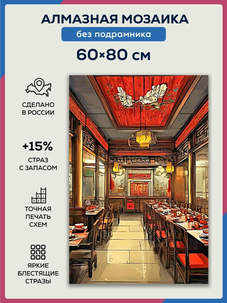 Алмазная мозаика 60x80 Китайский ресторан без подрамника