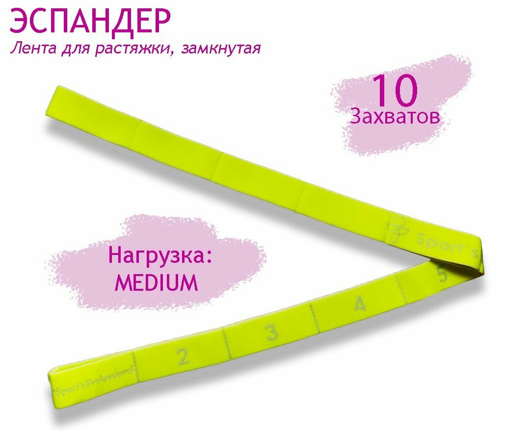 Эспандер резина для растяжки с 10 петлями, для художественной гимнастики и танцев