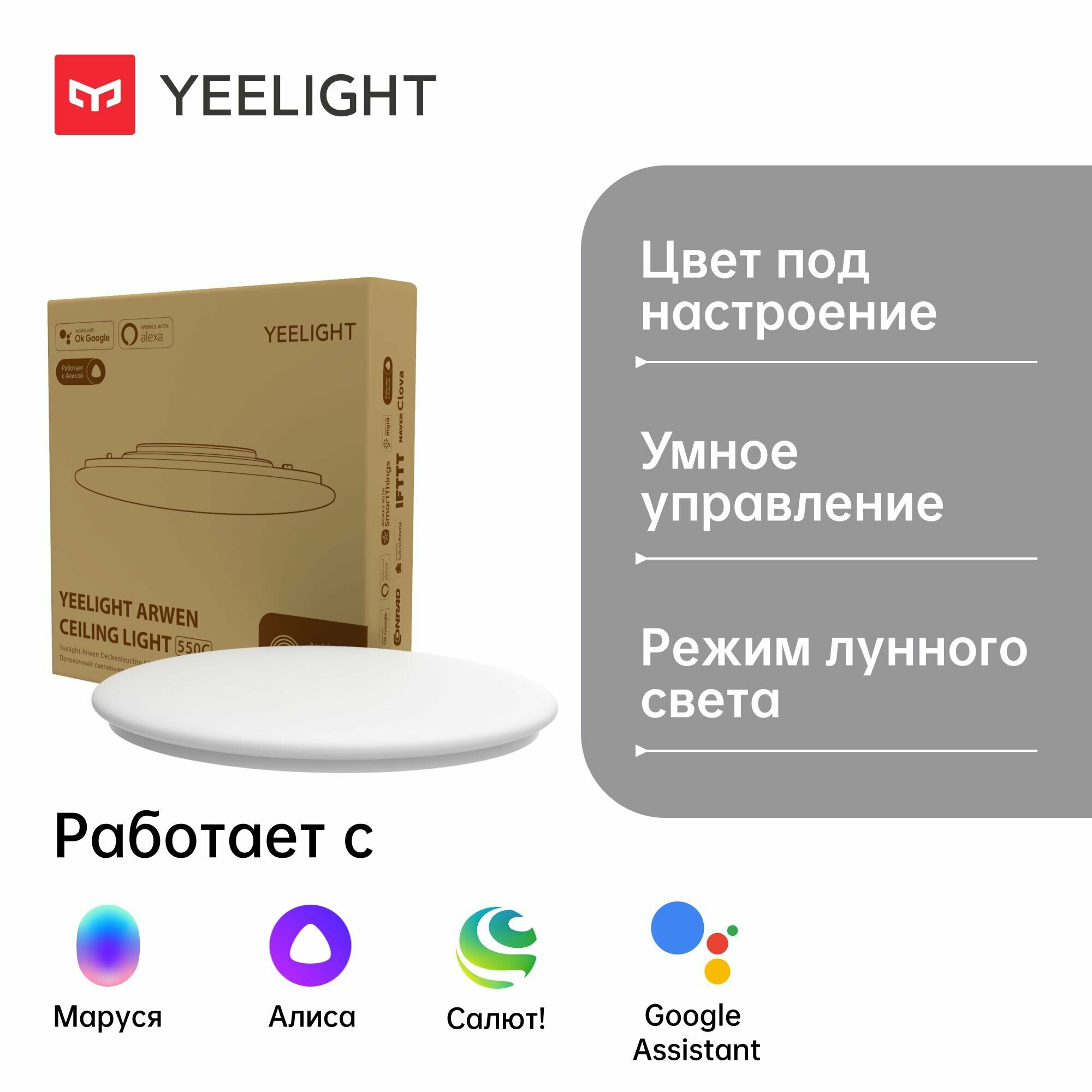 Умный потолочный светильник Yeelight Arwen Ceiling Light 450C YLXD013-B