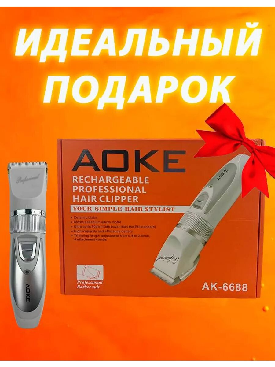Машинка для стрижки волос Aoke 6688, профессиональная, с насадками — фото 1