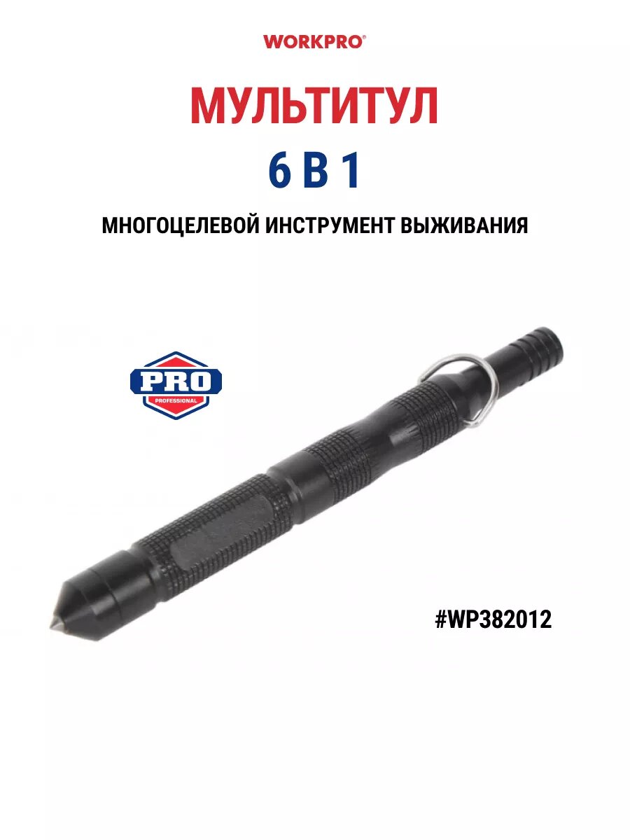 Мультитул 6-в-1, WP382012, анодированный алюминий, WORKPRO, цвет черный