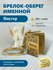 Брелок, Виктория