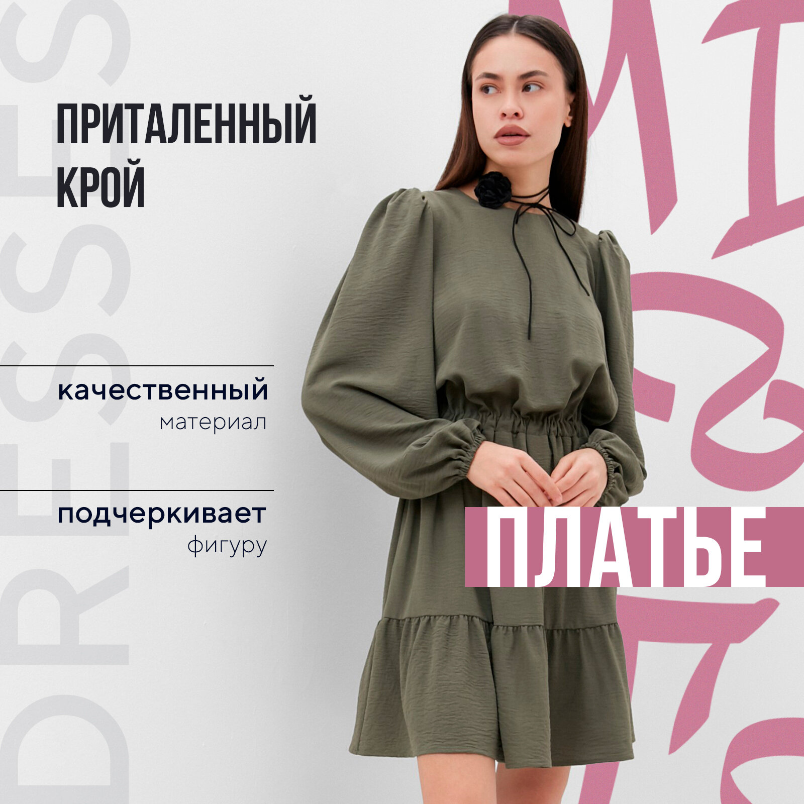Платье