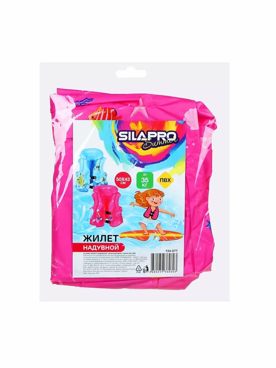 Жилет надувной Морской мир, 50х43см, ПВХ