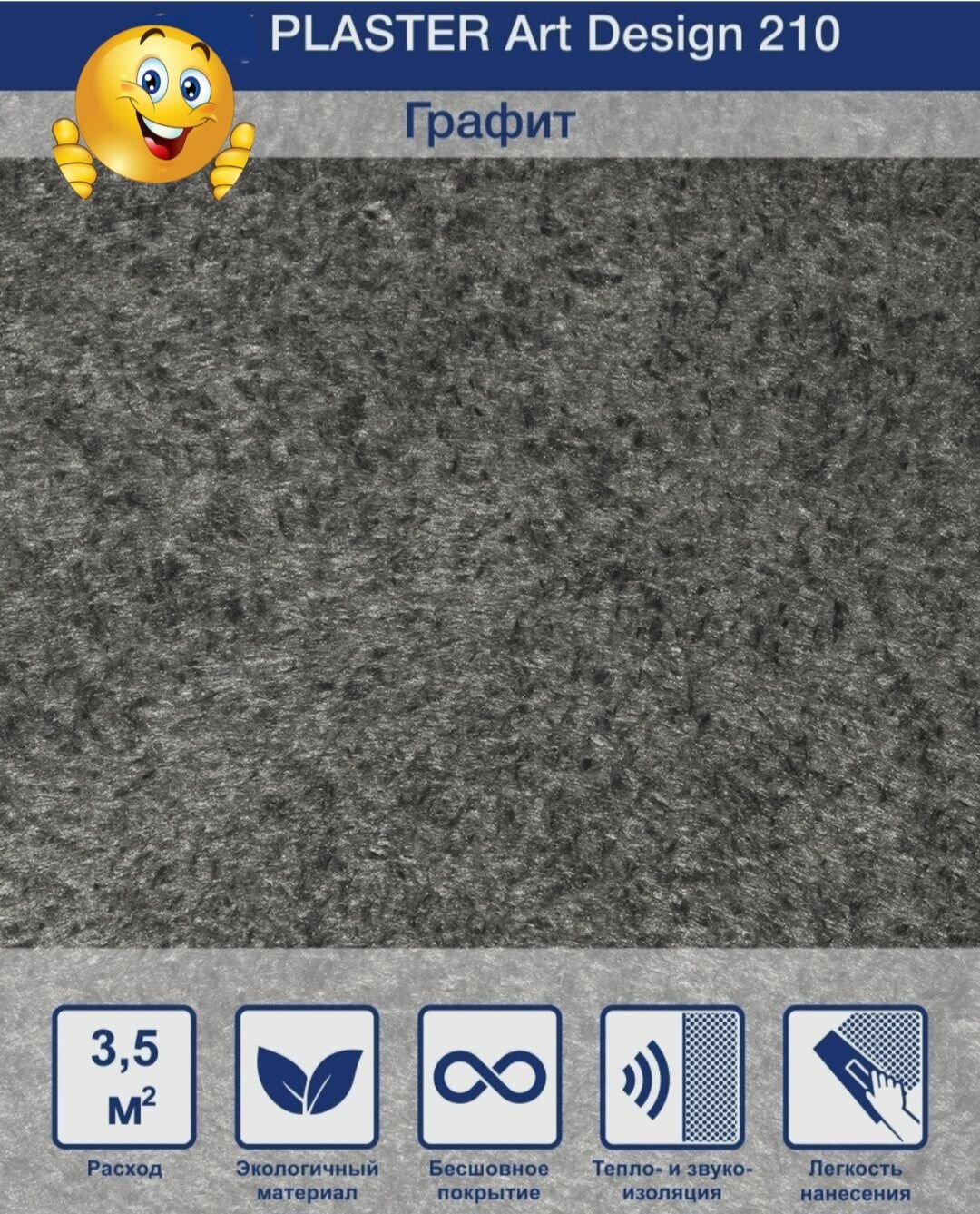 Жидкие обои SilkPlaster модель Art Design ( Арт Дизайн ) 210, 0,9 кг, графит.