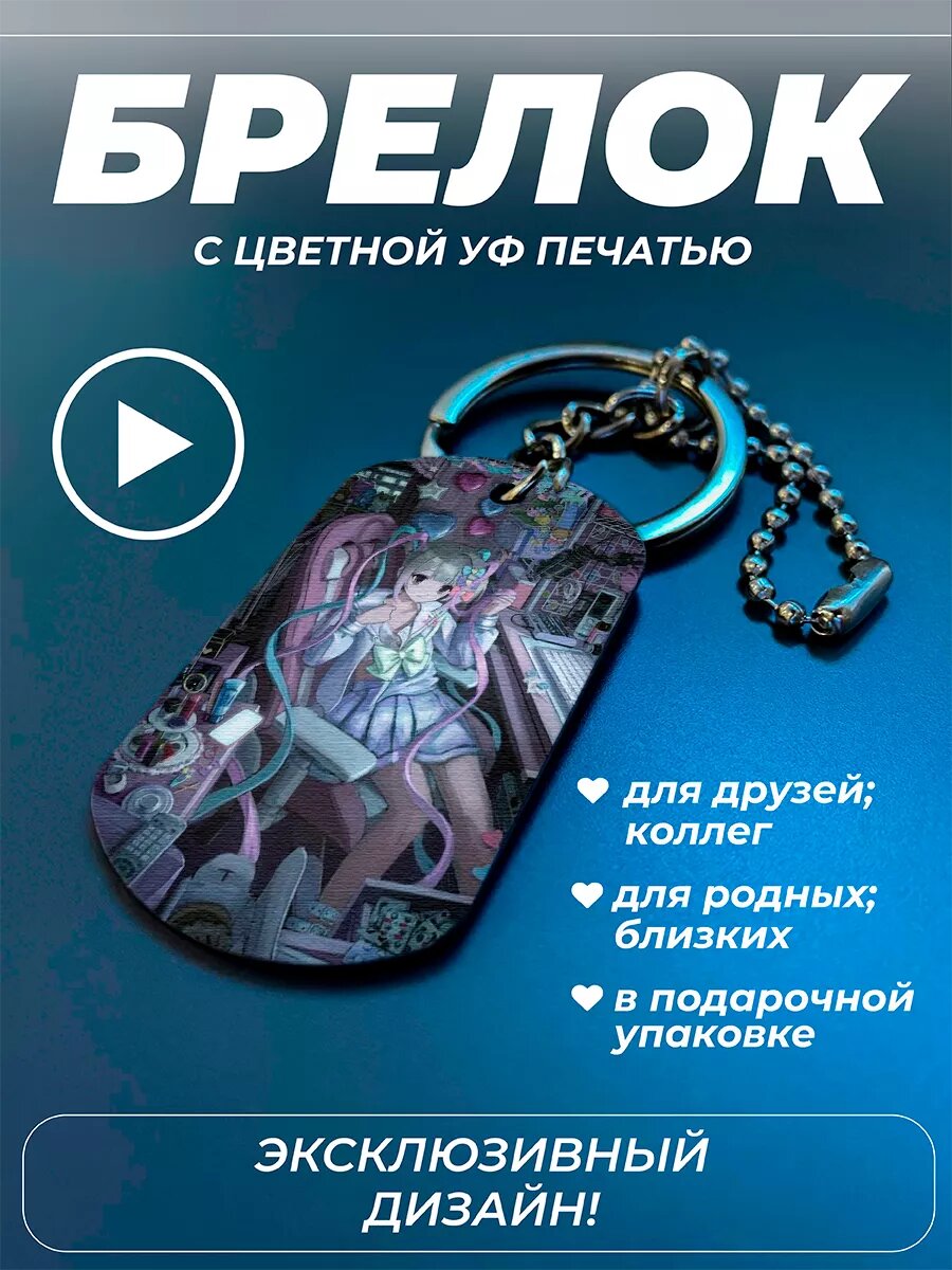 Брелок